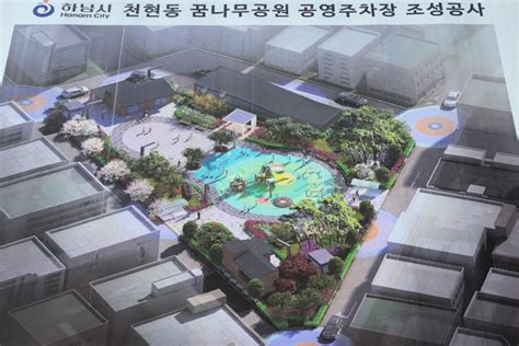 하남일보 모바일 사이트 만성 주차난 잡자” 하남 곳곳 공영주차장 조성