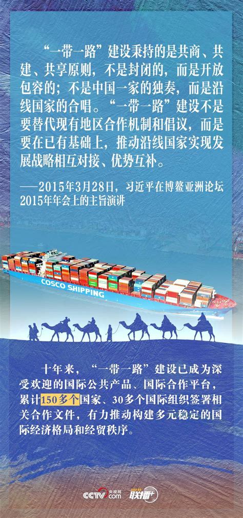数读习主席“幸福路”之喻联播一带倡议