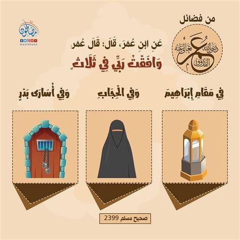 من فضائل عمر بن الخطاب رضي الله عنه Quran Verses Quran Verses