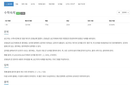 백준2870파이썬python 수학숙제