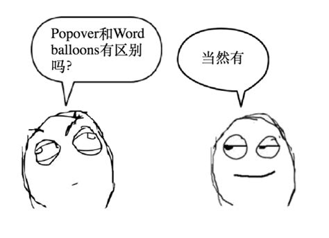 「这个控件叫什么」系列之popover气泡弹出框弹出式气泡 优设网 学设计上优设