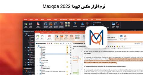 معرفی نرم افزار Maxqda Analytics Pro 2022