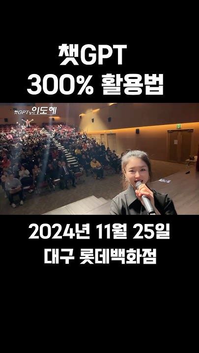 챗gpt 활용법 강연 Ai교육 챗gpt강사 챗지피티 이도혜 소통교육원 Youtube