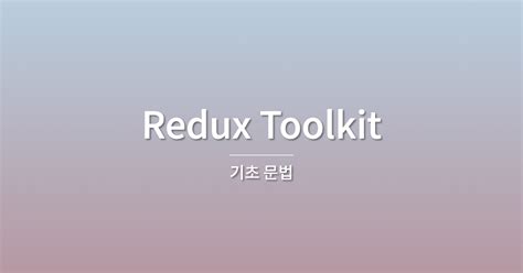 React Redux Toolkit