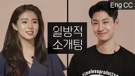 연애할 때 혼전순결이 중요한가요 일방적 소개팅 Ep3 Youtube