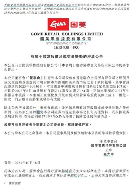 V观财报｜国美零售回应广东闭店，门店数目在将来或会再有变化 知乎