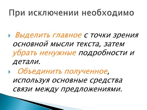 Сжатое изложение приёмы компрессии текста презентация онлайн