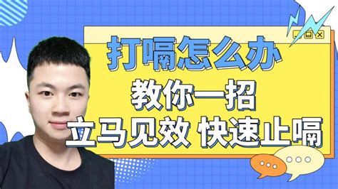 打嗝怎么办，教你一招立马见效，快速止嗝健康养生健康常识好看视频