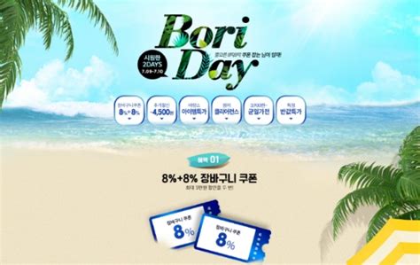 Lf그룹 보리보리 10일 ‘7월의 보리데이 특가전 진행