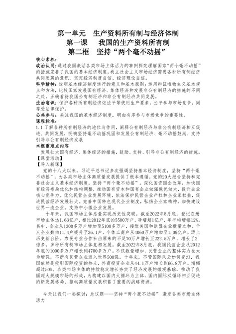 12坚持“两个毫不动摇”（教案）高中政治（统编版必修2）21世纪教育网 二一教育