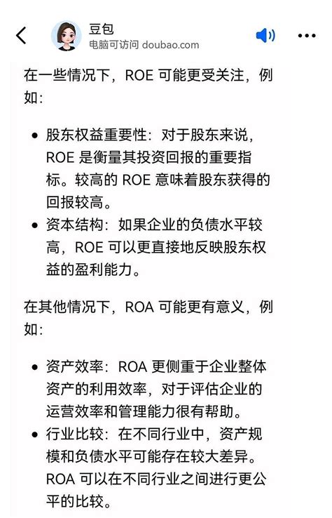 总资产收益率roa超10的个股举例 一、总资产收益率的无比重要性投资市场，我们总是重视，净资产收益率，而忽视总资产收益率。其实，净资产收益率