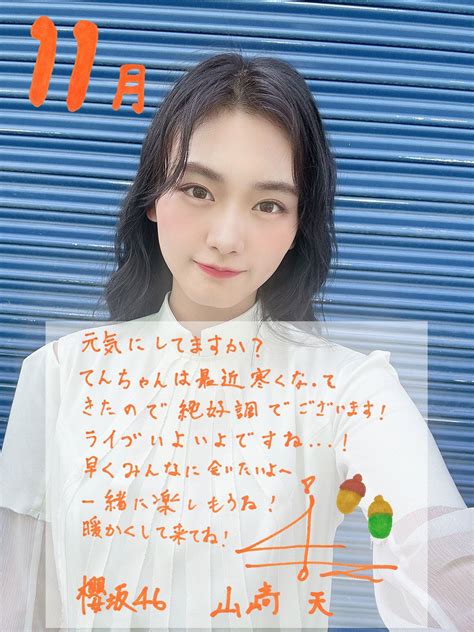 山﨑 天 櫻坂46公式サイト グリーティングカード 目の保養 天