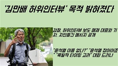 최병묵의 팩트 김만배 허위인터뷰 목적 밝혀졌다 Youtube