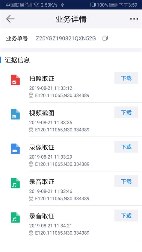 安卓版【数字公证服务平台】官方下载手机数字公证服务平台apk安装包免费下载