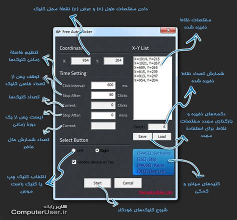 آموزش نرم افزار Free Auto Clicker برای خرید سریعتر سهام بورس