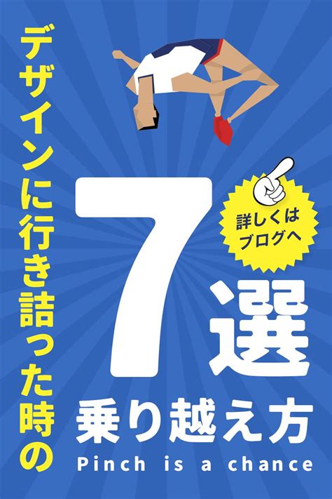 デザインに行き詰まった時の対処法！7つの行動を紹介！【2022】 デザイン デザイン 勉強 デザイナー