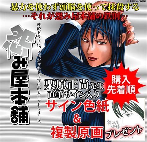 怨み屋本舗シリーズ特集 漫画全巻ドットコム