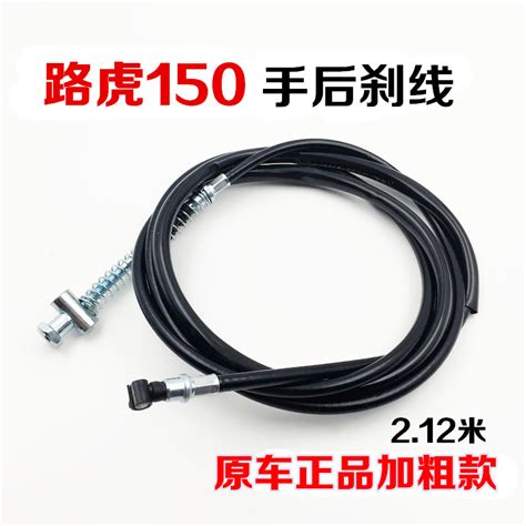 路虎150踏板摩托车配件 Bws山猫刹车线后刹鼓刹手后刹线 虎窝淘