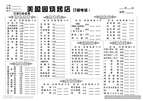 烧烤店菜单设计图菜单菜谱广告设计设计图库昵图网