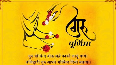 Guru Purnima 2022 In English Date Story Meaning And Wishes