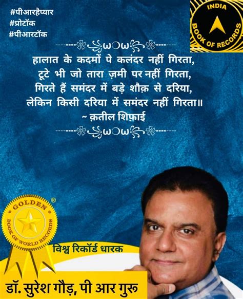 Dr Suresh Gaur P R Guru On Linkedin Prtalk Protalk Letstalkpr