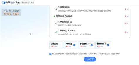 Ai Paperpassai辅助论文免费网站千字大纲开题报告参考文献致谢模版 非猪ai导航
