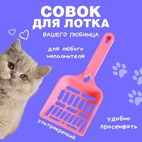 совок для кошачьего туалета, лопатка для лотка розовая купить на OZON ...