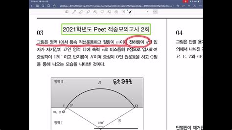 2021학년도 메가엠디 Final Peet 물리 적중모의고사 제2회 03번 전자기학 physics YouTube
