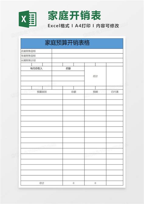简约家庭预算开销表格表格excel模板下载熊猫办公