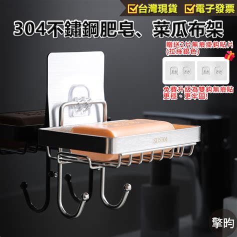 【304不鏽鋼肥皂架、菜瓜布架】可開立發票 🎁贈送2片無痕貼片 不鏽鋼肥皂架 不鏽鋼菜瓜布架 肥皂架 菜瓜布架 蝦皮購物