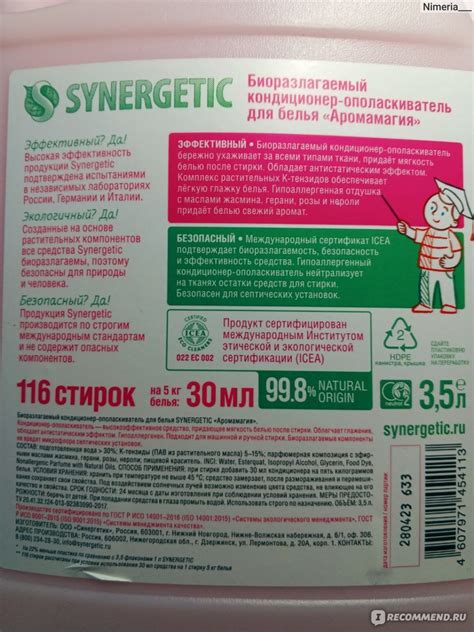 Кондиционер для белья SYNERGETIC "Аромамагия" - «Кондиционер для белья ...