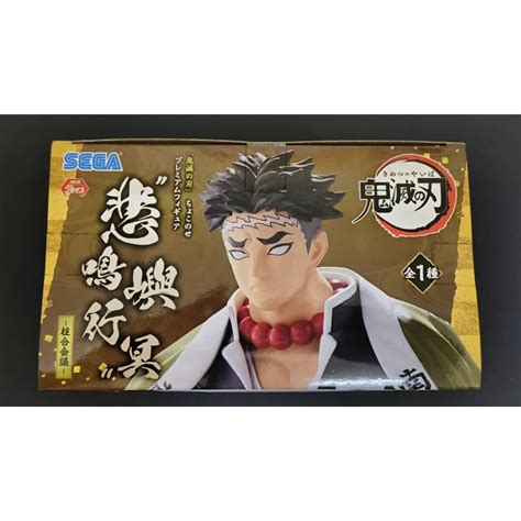 Sega Demon Slayer Kimetsu No Yaiba Gyomei Himejima Hashira Meeting