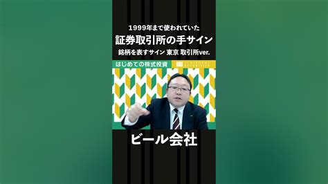 証券取引所の手サイン｜銘柄を表すサイン その1 Youtube