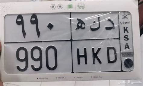 لوحة خصوصي مميزة د ك ھ 990 موقع حراج