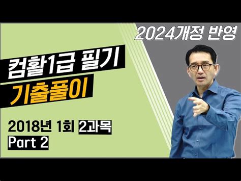 컴퓨터활용능력1급 필기 기출문제 풀이 2018년 1회 2과목 B31번 40번