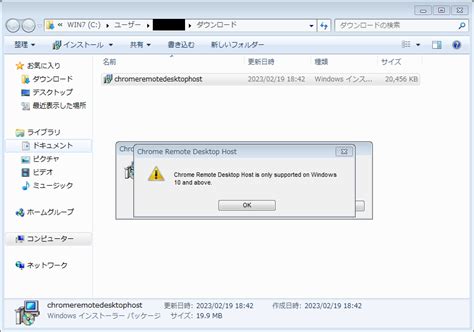 Windows7にChromeリモートデスクトップのホストをインストールしようとしたらChrome Remote Desktop Host