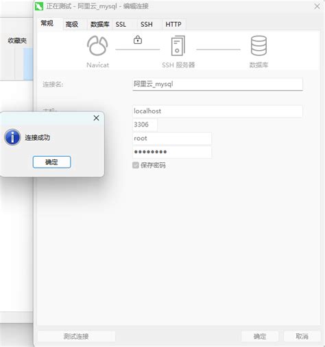navicat连接远程服务器数据库教程 navicat连接远程数据库 csdn博客