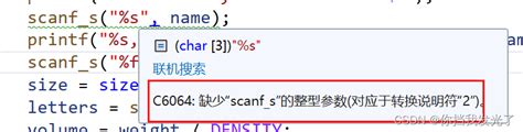 C6064：缺少 Scanfs”的整型参数对应于转换说明符 2”c语言缺少scanf的整型参数怎么解决 Csdn博客