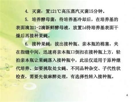 培养基配制及灭菌实验报告单 范文118