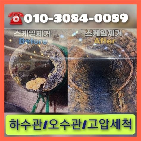 광진구 오수관고압세척 화장실하수구역류할때 긴급출동 보수공사 네이버 블로그