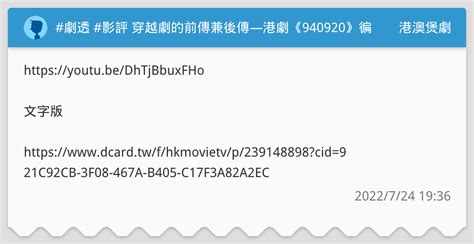 劇透 影評 穿越劇的前傳兼後傳—港劇《940920》徧談 港澳煲劇板 Dcard