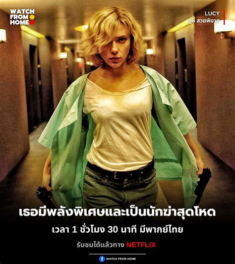 Watch Netflix เพิ่งนำเสียงพากย์ ไทยเข้าระบบ ก่อนหน้านี้ไม่มีพากย์ ไทย Lucy ลู่ซี่ สวย