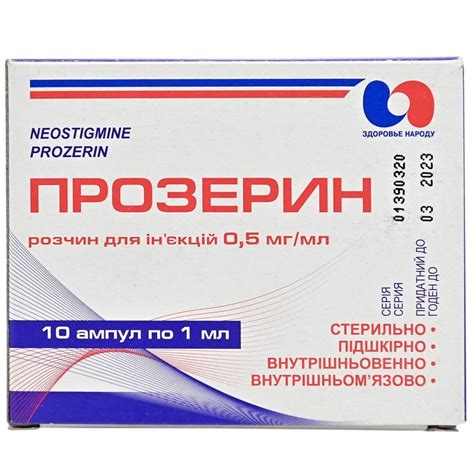 Прозерин Стоимость – Telegraph