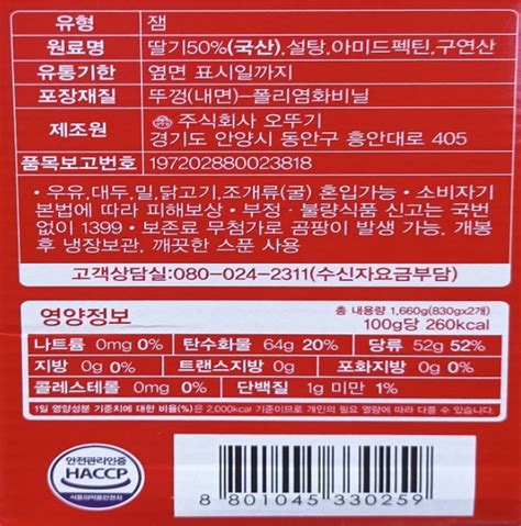 오뚜기 딸기잼 830g X 2입 최저가 검색 추천 최저가마켓