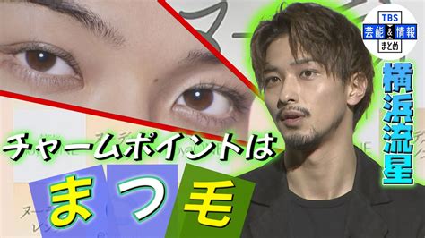 【横浜流星】チャームポイントは“上がっているまつ毛” Wacoca