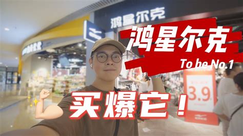 捐款5000万后，探店鸿星尔克，“野性消费”是种怎样的体验 Youtube