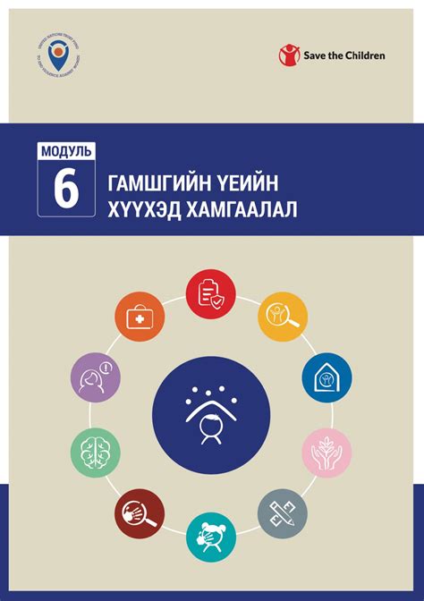 Монгол Улсад гэмт хэргээс урьдчилан сэргийлэх ажлыг зохицуулах зөвлөл