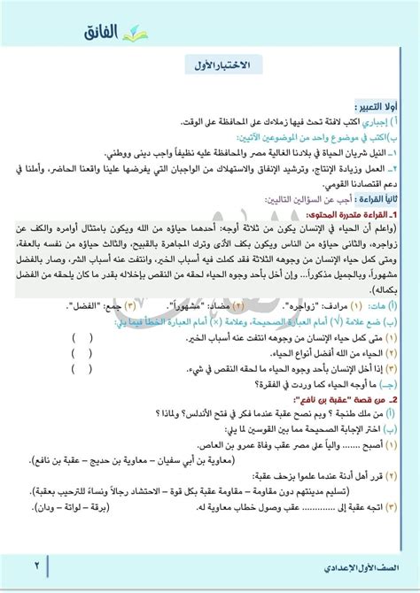 نماذج امتحانات مراجعة الفائق لغة عربية للصف الاول الإعدادي الترم الثاني