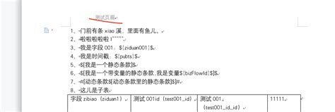 java实现使用poi对word文档的页眉页脚的编辑 poi设置页眉页脚 csdn博客