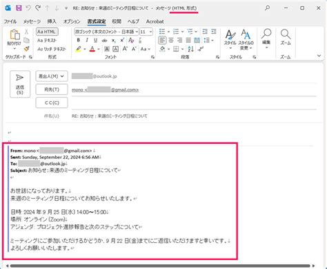 Outlookで青い線ではなく引用符を付けて返信する方法 Suisui Office